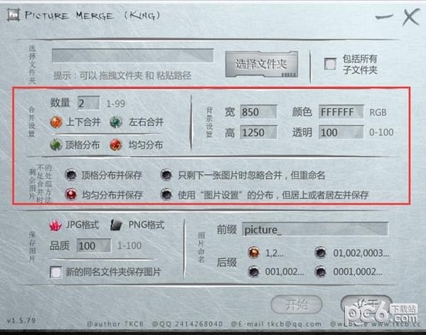 【King Picture Merge图片合并工具】-ZOL下载