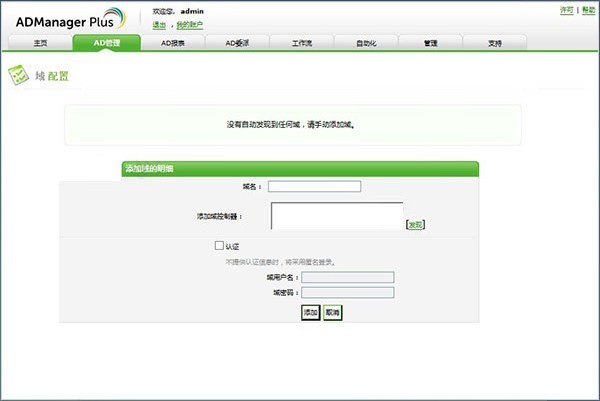 【ManageEngine ADManager Plus(AD域管理软件) V7.0.1.7051免费版】ManageEngine ...