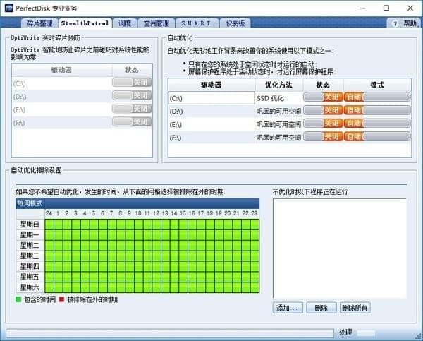 【PerfectDisk Pro(磁盘碎片整理工具) 】-ZOL下载