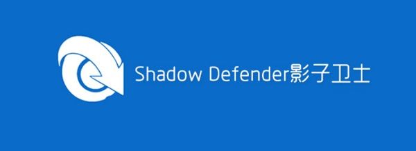 【Shadow Defender怎么用】Shadow Defender好不好_使用技巧-ZOL软件百科