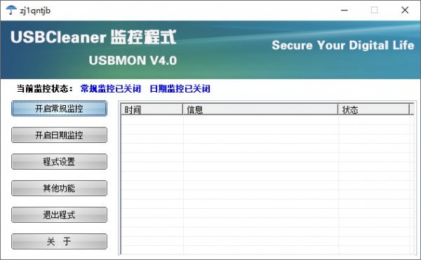 【USBMON(U盘写保护软件) V4.0免费版怎么用】USBMON(U盘写保护软件) V4.0免费版好不好_使用技巧-ZOL软件百科