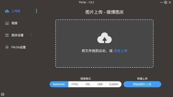 【PicGo(图片上传工具) V2.3.0.48官方版】PicGo(图片上传工具) V2.3.0.48官方版 -ZOL软件下载