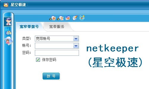 【NetKeeper 5.2.12.529 官方版】NetKeeper 5.2.12.529 官方版 -ZOL软件下载