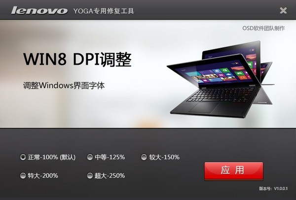 【Win8 DPI调整工具 怎么用】Win8 DPI调整工具 好不好_使用技巧-ZOL软件百科