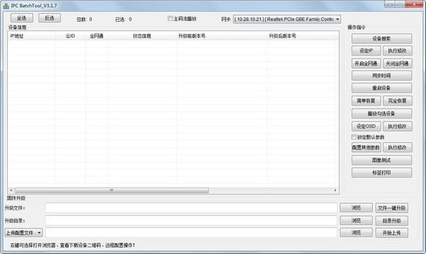 【IPC BatchTool(IPH批量修改工具) V3.2.3官方版】IPC BatchTool(IPH批量修改工具) V3.2.3官方版 ...