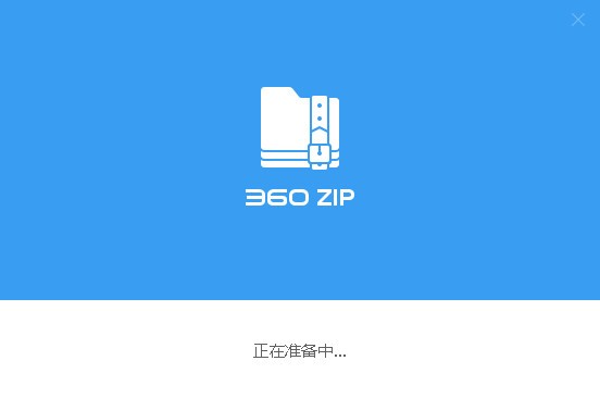 【360zip V1.0.0.1041官方版】360zip V1.0.0.1041官方版 -ZOL软件下载
