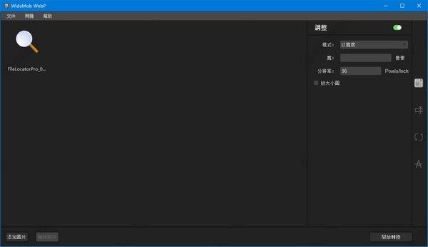 【WidsMob WebP(WebP管理器工具) V1.5.0.96中文版】WidsMob WebP(WebP管理器工具) V1.5.0.96中文版 -ZOL软件下载