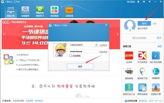 【G+】G+ 5.2.55.5181最新版-ZOL软件下载