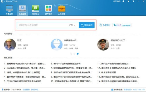 【G+】G+ 5.2.55.5181最新版-ZOL软件下载