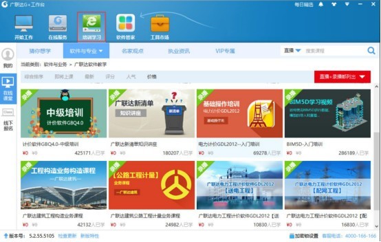 【G+】G+ 5.2.55.5181最新版-ZOL软件下载