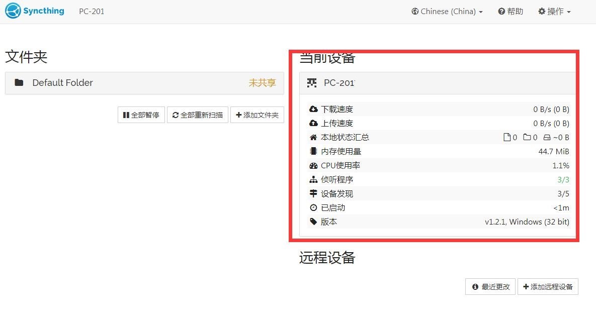 【Syncthing怎么用】Syncthing好不好_使用技巧-ZOL软件百科