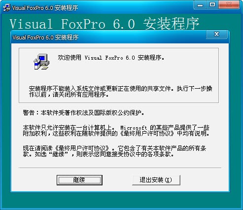 【vfp(Visual FoxPro)】vfp(Visual FoxPro) 6.0 经典版-ZOL软件下载
