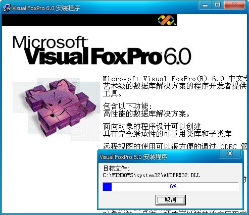【vfp(Visual FoxPro)】vfp(Visual FoxPro) 6.0 经典版-ZOL软件下载
