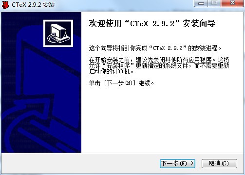 【CTeX】CTeX 2.9.2 最新版-ZOL软件下载