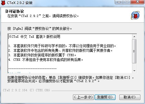 【CTeX】CTeX 2.9.2 最新版-ZOL软件下载