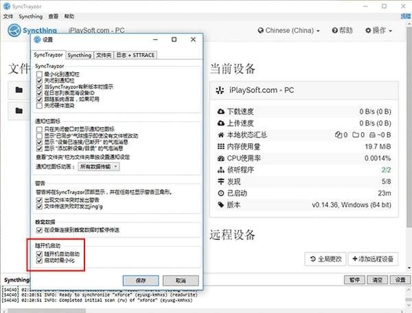 【Syncthing怎么用】Syncthing好不好_使用技巧-ZOL软件百科