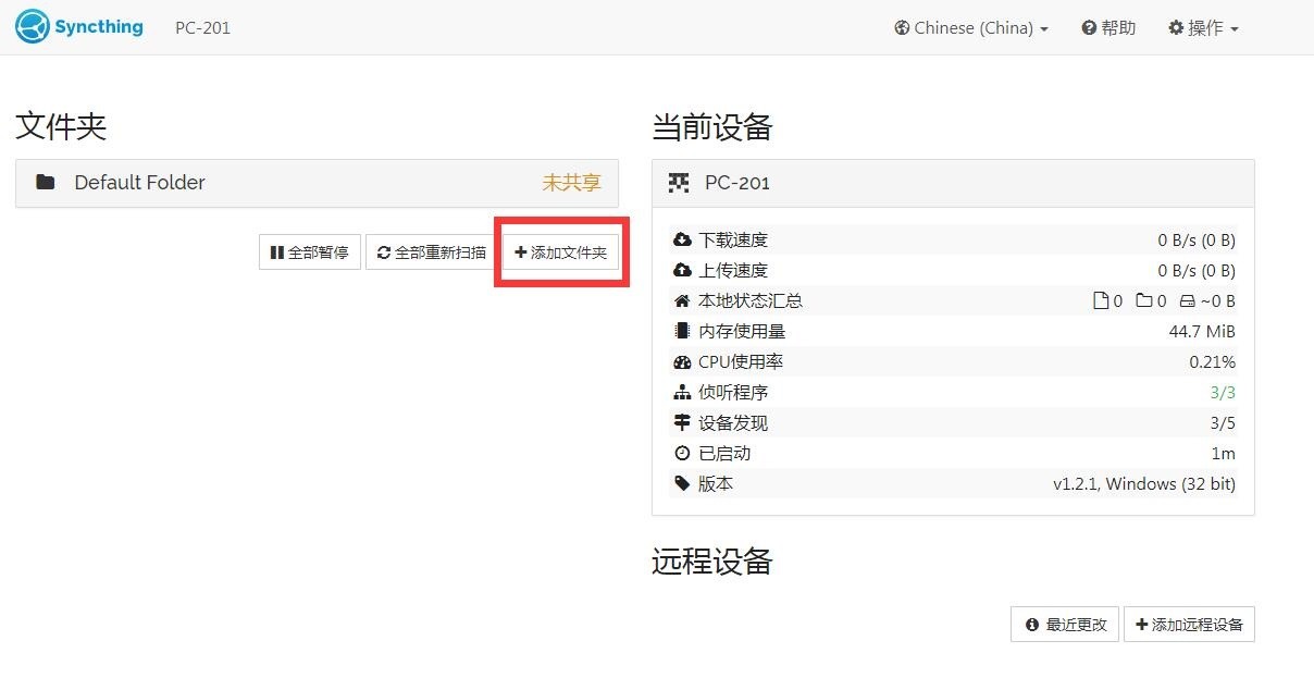 【Syncthing怎么用】Syncthing好不好_使用技巧-ZOL软件百科