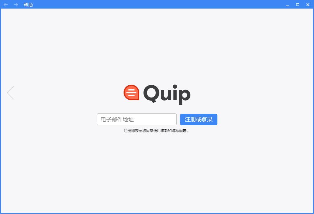 【Quip】Quip 7.45.1 官方版-ZOL软件下载