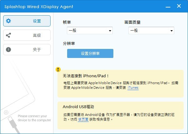 【Splashtop Wired XDisplay】Splashtop Wired XDisplay 1.5.7.1 最新版-ZOL软件下载