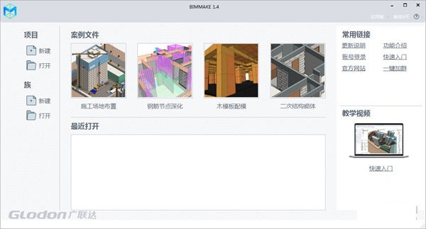 【BIMMAKE】BIMMAKE 1.8.0.0 官方版-ZOL软件下载