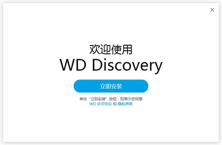 【WD Discovery怎么用】WD Discovery好不好_使用技巧-ZOL软件百科