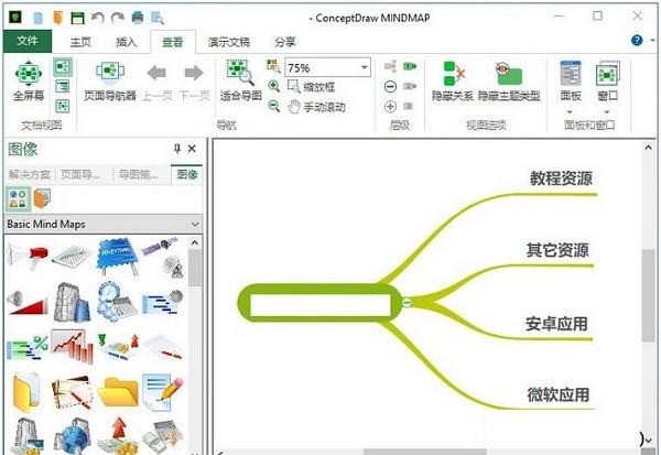 【ConceptDraw MINDMAP怎么用】ConceptDraw MINDMAP好不好_使用技巧-ZOL软件百科