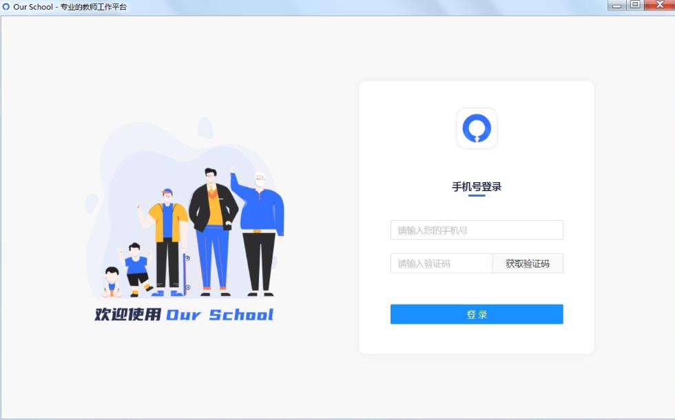 【Our School(教师工作平台)】Our School(教师工作平台) v1.3.6官方版-ZOL软件下载