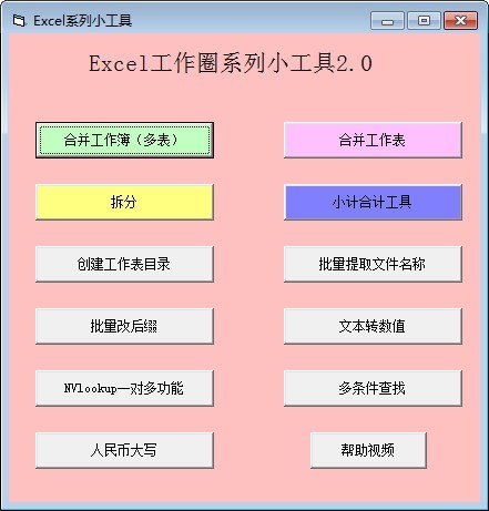 【Excel系列小工具 怎么用】Excel系列小工具 好不好_使用技巧-ZOL软件百科