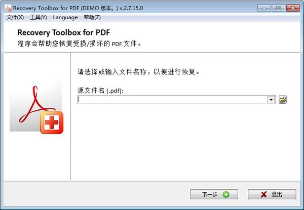【Recovery Toolbox for PDF(PDF文件修复工具) V2.7.15.0免费版】Recovery Toolbox for PDF(PDF文件修复工具) V2.7.15.0 ...