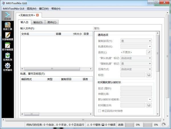 【MKVToolNix GUI(mkv制作工具) V68.0免费中文版】MKVToolNix GUI(mkv制作工具) V68.0免费中文版 ...