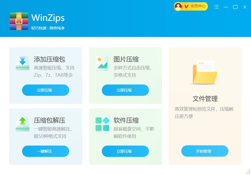 【winzips怎么用】winzips好不好_使用技巧-ZOL软件百科