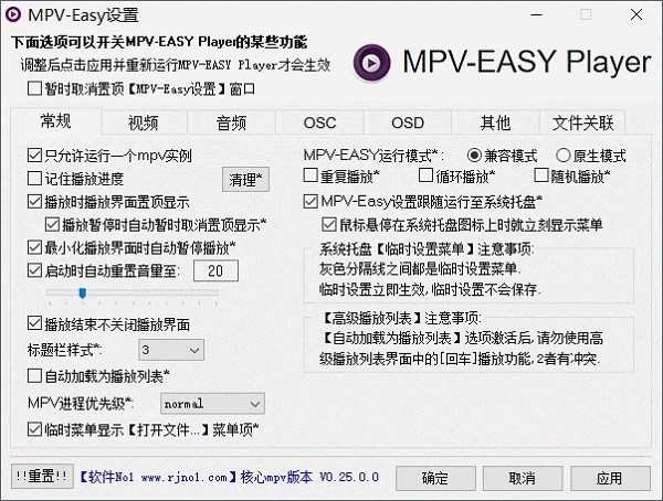 【MPV-EASY Player】MPV-EASY Player 0.29.1.22 官方版-ZOL软件下载
