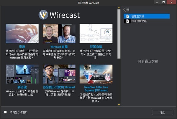 【Wirecast Pro(直播视频美化工具) V11.0.0免费中文版怎么用】Wirecast Pro(直播视频美化工具) V11.0.0 ...