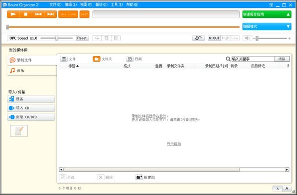 【Sound Organizer(索尼录音棒软件) V2.0.0.1官方版】Sound Organizer(索尼录音棒软件) V2.0.0.1 ...