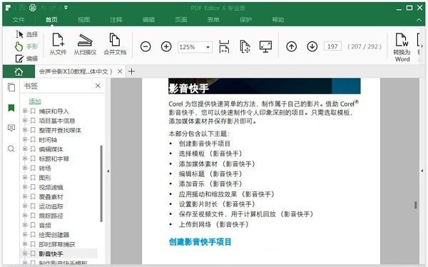 【PDF编辑器(iSkysoft PDF Editor) V6.5.0.3929中文免费版】-ZOL下载