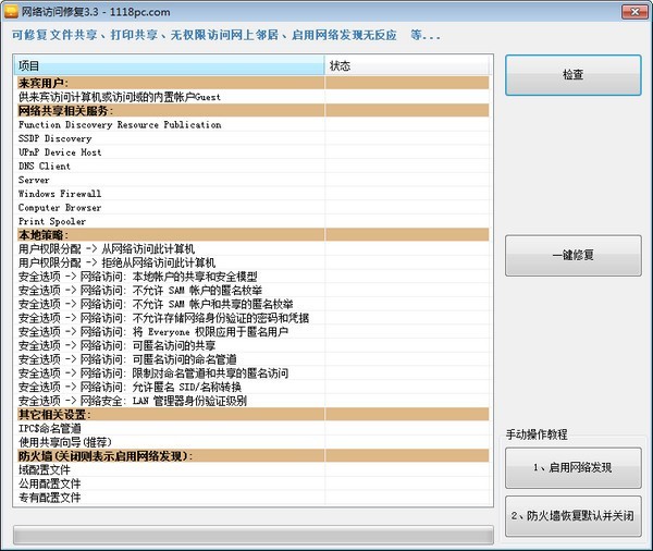 【网络访问修复 V3.3免费版怎么用】网络访问修复 V3.3免费版好不好_使用技巧-ZOL软件百科