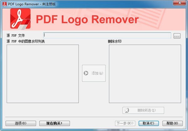【PDF去水印工具(PDF Logo Remover) V1.5官方版怎么用】PDF去水印工具(PDF Logo Remover) V1.5 ...