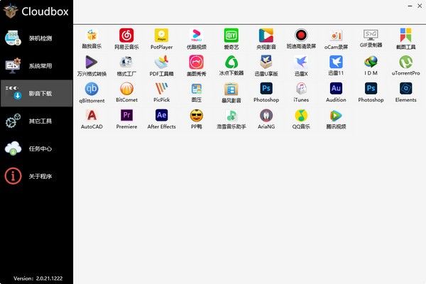 【Cloudbox工具箱 V2.0.21.1222官方版】Cloudbox工具箱 V2.0.21.1222官方版 -ZOL软件下载