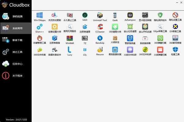 【Cloudbox工具箱 V2.0.21.1222官方版】Cloudbox工具箱 V2.0.21.1222官方版 -ZOL软件下载