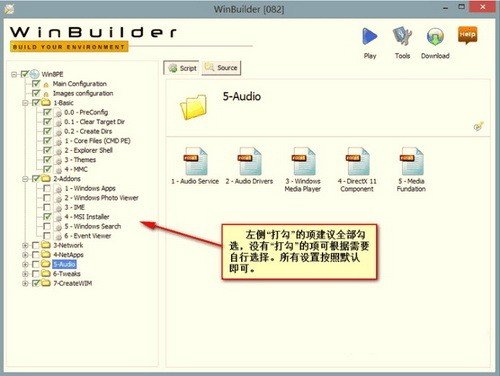 【WinBuilder 082汉化版】WinBuilder 082汉化版 -ZOL软件下载