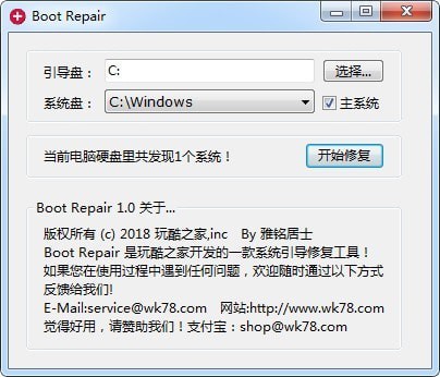 【Boot Repair(系统引导修复工具) V1.0怎么用】Boot Repair(系统引导修复工具) V1.0好不好_使用技巧-ZOL软件百科