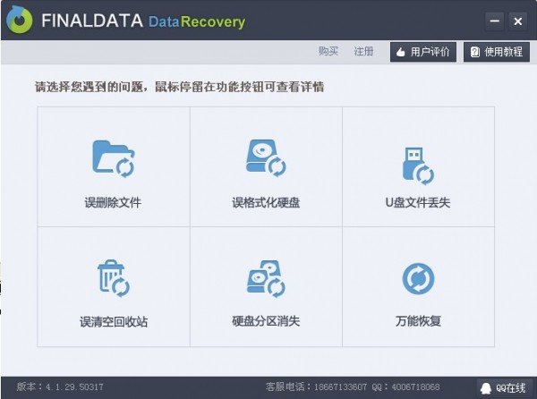 【finaldata数据恢复软件 V4.1.29免费版】finaldata数据恢复软件 V4.1.29免费版 -ZOL软件下载