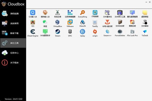 【Cloudbox工具箱 V2.0.21.1222官方版怎么用】Cloudbox工具箱 V2.0.21.1222官方版好不好_使用技巧-ZOL软件百科