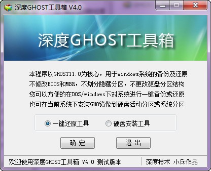 【Ghost系列工具箱】Ghost系列工具箱 4.0 官方版-ZOL软件下载