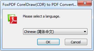 【CorelDraw（CDR）转换成PDF转换器】-ZOL下载