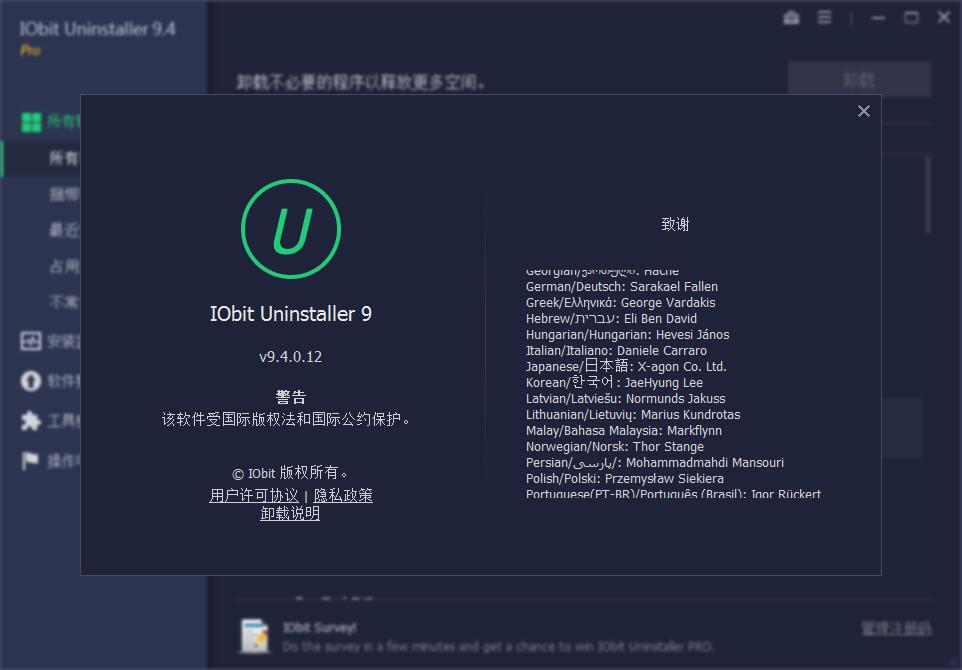 【IObit Uninstaller】IObit Uninstaller 12.0.0.10 最新版-ZOL软件下载