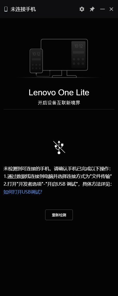 【Lenovo one Lite】Lenovo one Lite 2.8.200.5081 正式版-ZOL软件下载