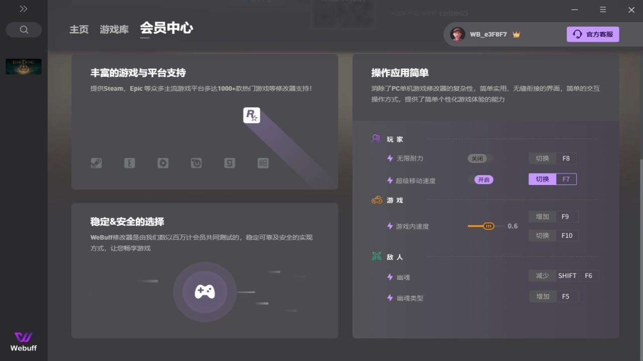 【WeBuff修改器怎么用】WeBuff修改器好不好_使用技巧-ZOL软件百科