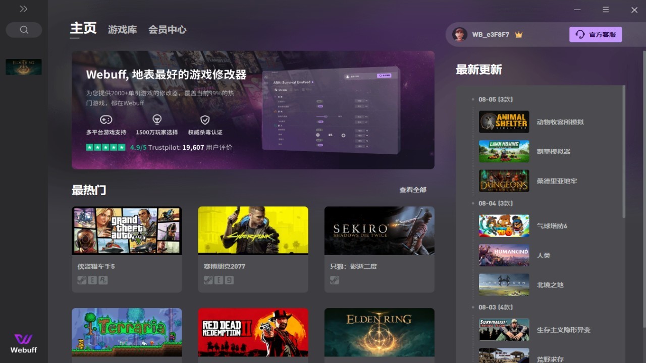 【WeBuff修改器怎么用】WeBuff修改器好不好_使用技巧-ZOL软件百科