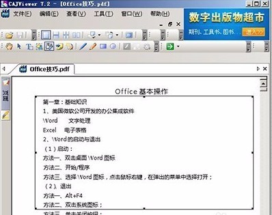 【caj阅读器(CAJViewer)】caj阅读器(CAJViewer) 8.0.1.1 官方版-ZOL软件下载